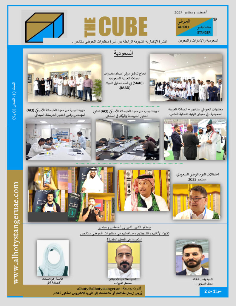 THE CUBE - OCTOBER &NOVEMBER 2025 (ARAB) - Website